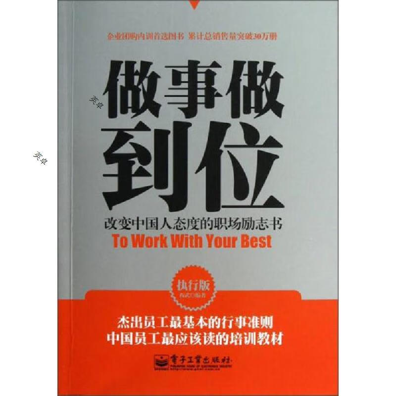 做事做到位(执行版)