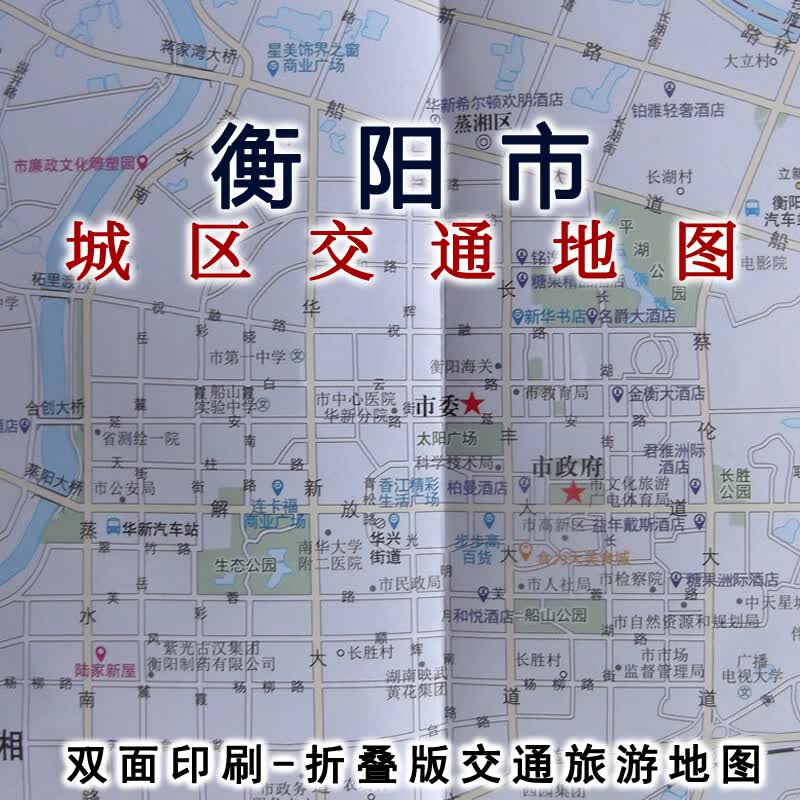 2023年衡阳交通旅游图 区域地图 城区地图
