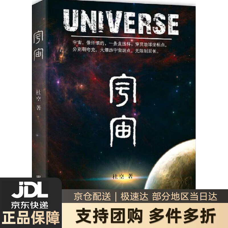 【 送货上门】宇宙