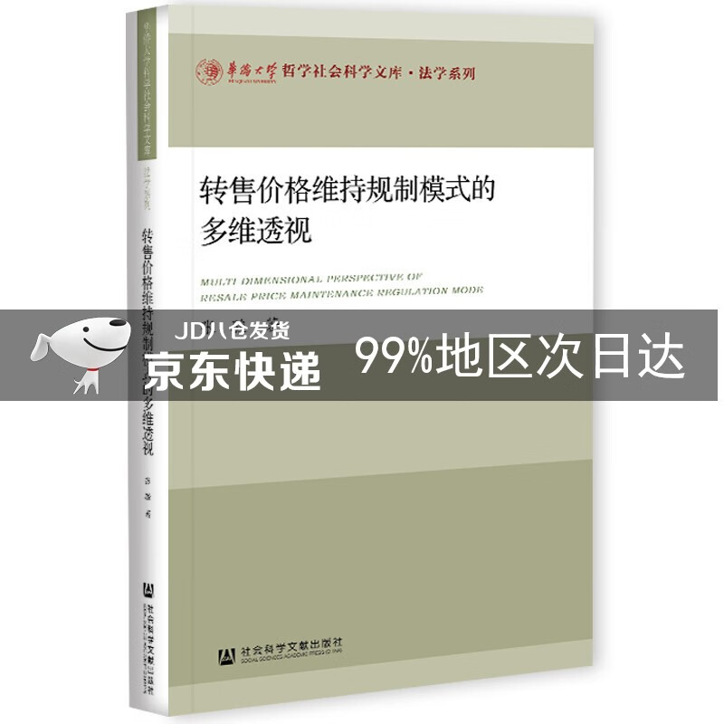 转售价格维持规制模式的多维透视