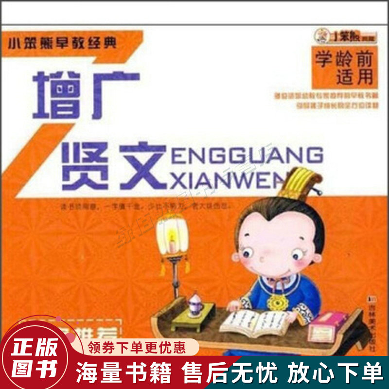 小笨熊早教经典：百家姓