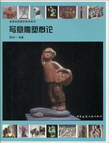【促销品】写意雕塑概论
