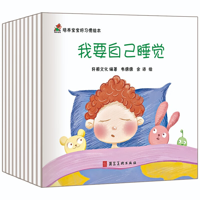 培养宝宝好习惯绘本全10册 教会孩子养成好习惯 学会自我管理幼儿启蒙图画书