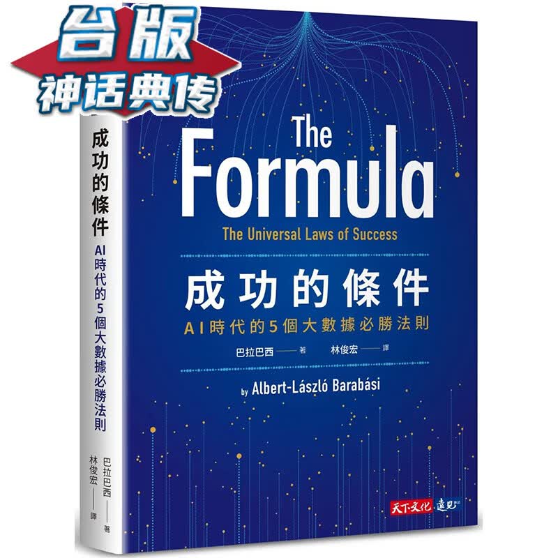 成功的条件 天下 巴拉巴西 台版书籍 【神话典传】
