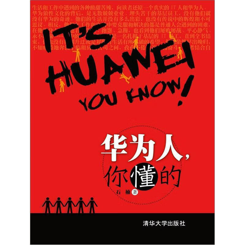 华为人你懂的【特惠】