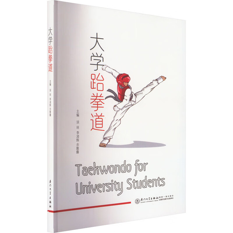 大学跆拳道 图书