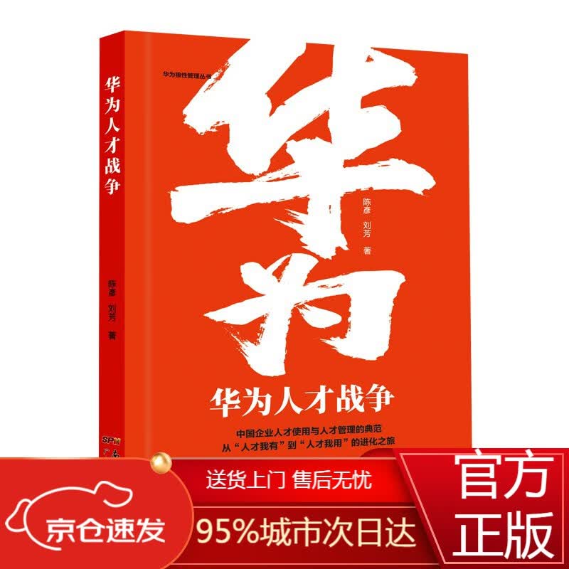 华为人才战争