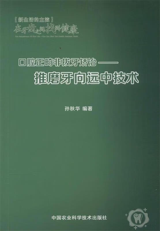 口腔正畸非拔牙矫治