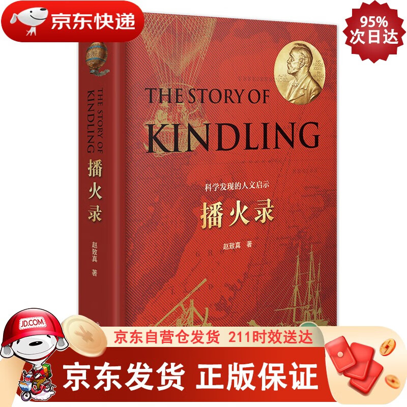 播火录（第十五届文津图书奖获奖图书）