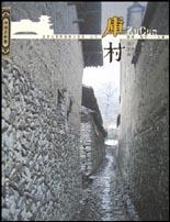 库村 刘杰,李玉祥【书】