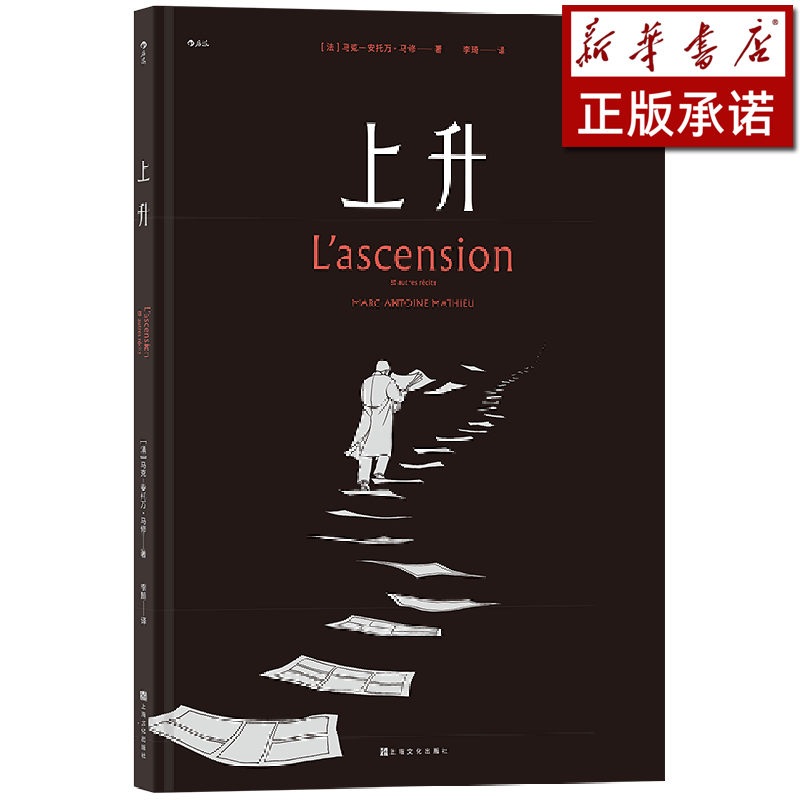 上升(精)
