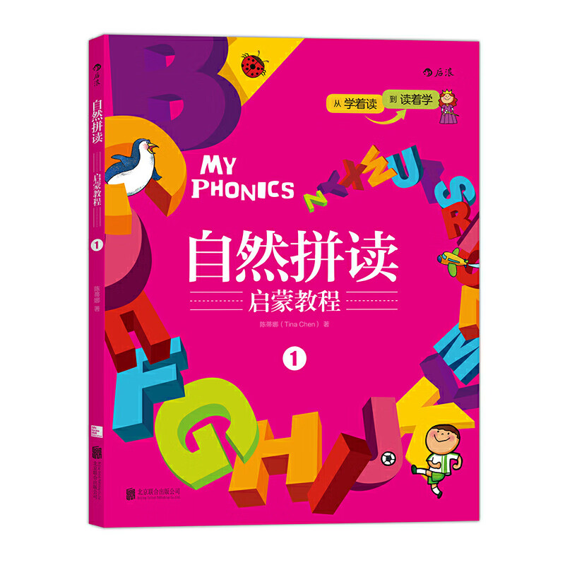 自然拼读启蒙教程1