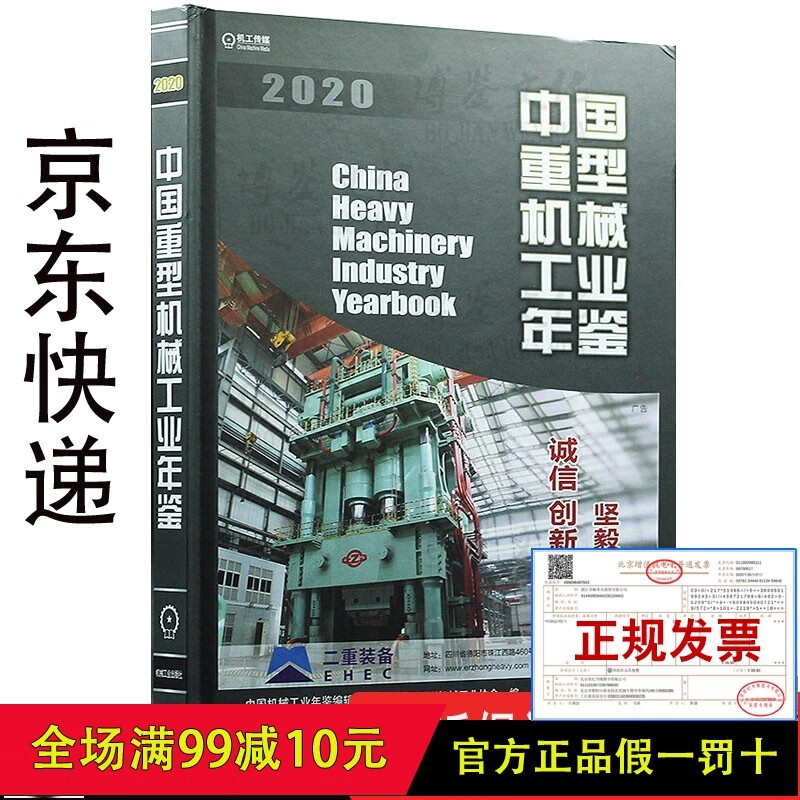 2020中国重型机械工业年鉴（2021年5月出版）