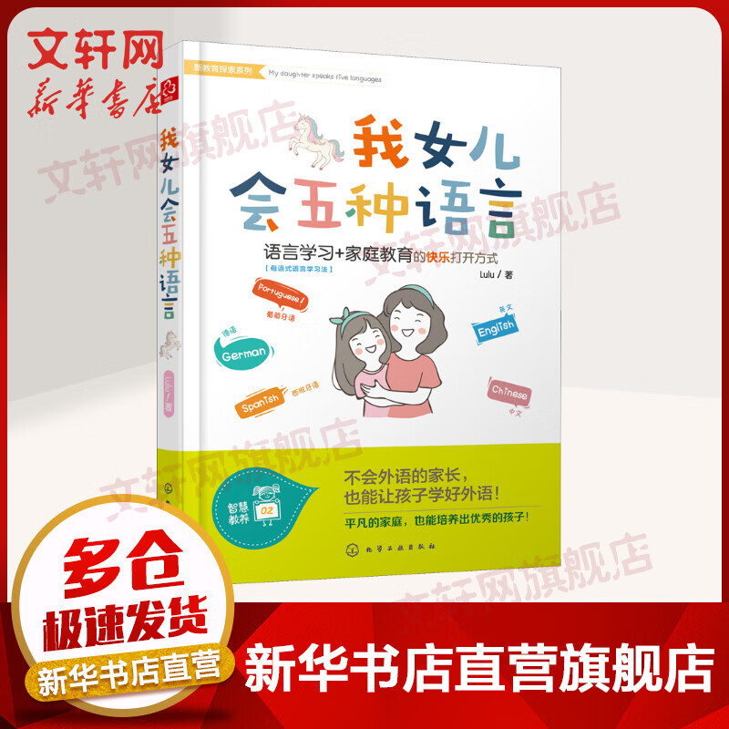 我女儿会五种语言