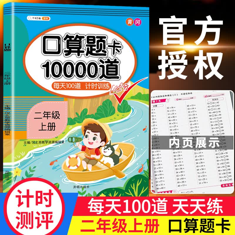 二年级上册口算题卡数学人教版小学生2学期速算天天练思维同步训练专项练习题每天100道以内加减法表内乘