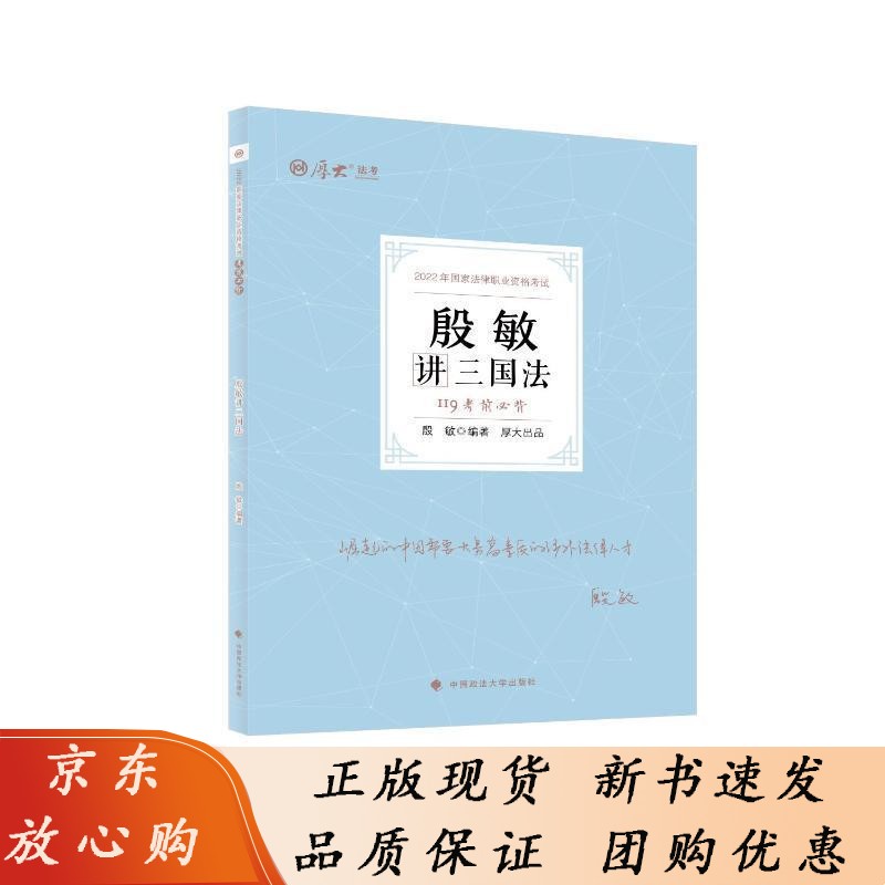 殷敏讲三国法殷敏 法律书籍