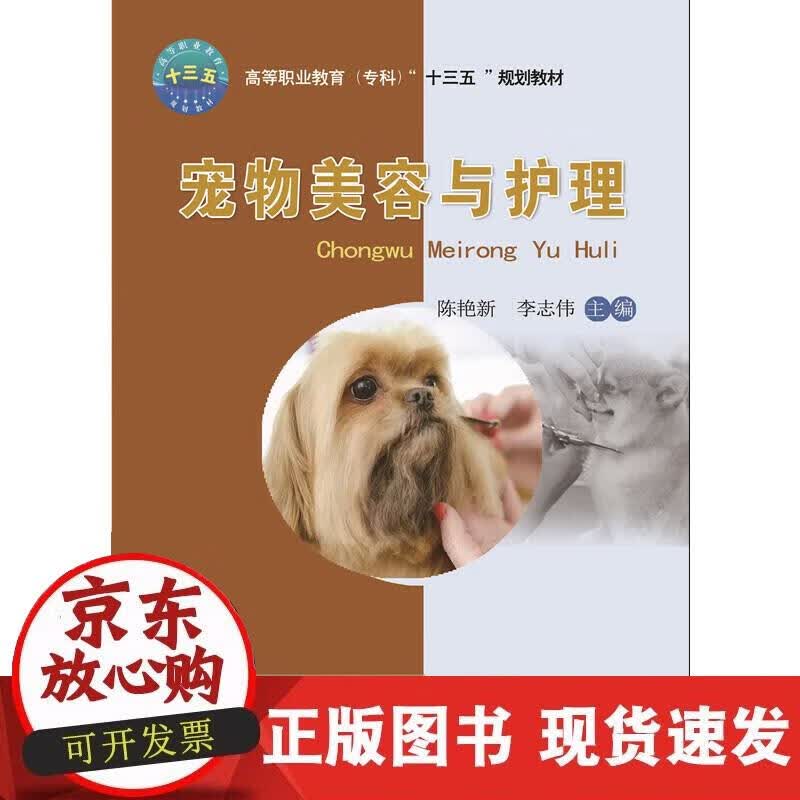 【现货】宠物美容与护理