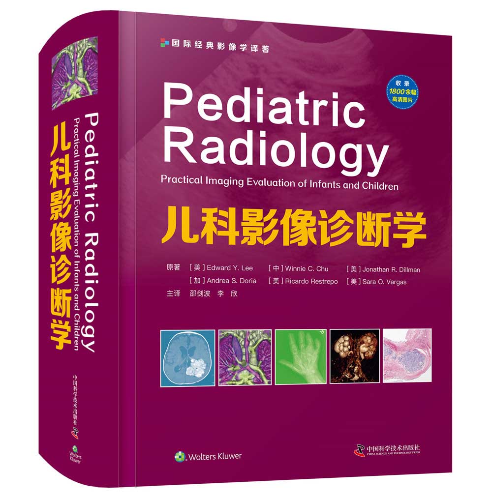 儿科影像诊断学9787504688118