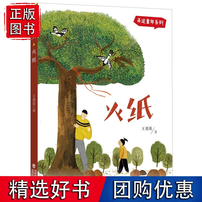 火纸（弄泥童年系列） 单本全册