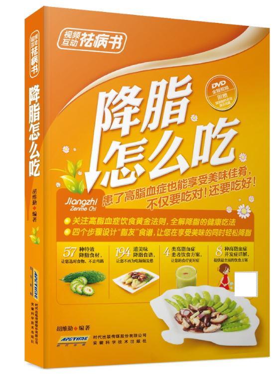 降脂怎么吃 胡维勤