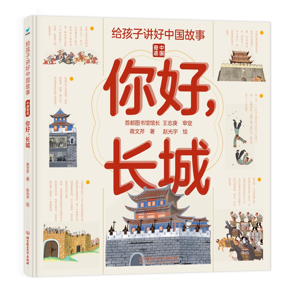 你好，长城