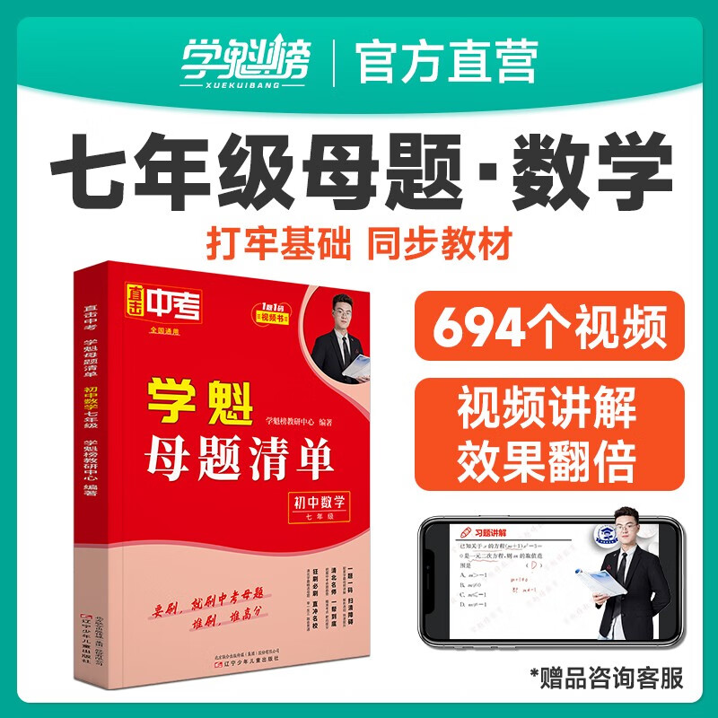 2024全新初中母题清单初中基础题专项训练中考必刷真题视频教学七八九年级教材全解 【初一 必刷】数学 10倍刷题效率