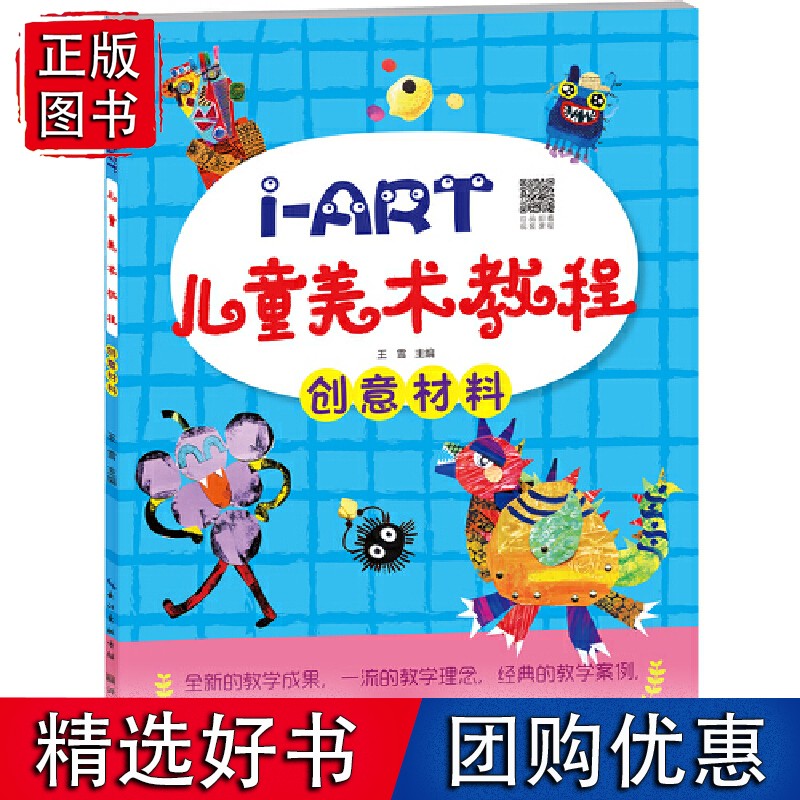 I-ART儿童美术教程.创意材料