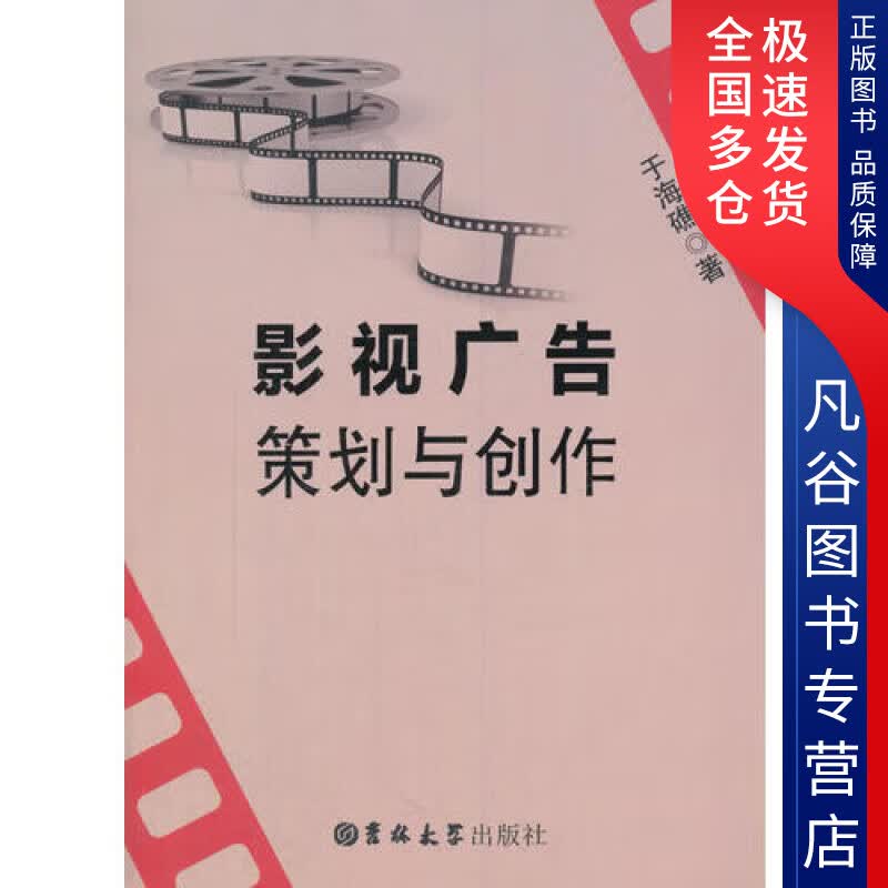 影视广告策划与创作