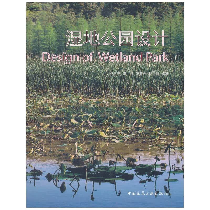 湿地公园设计