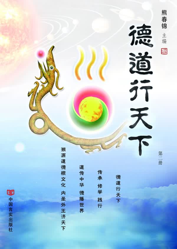 德道行天下第二册
