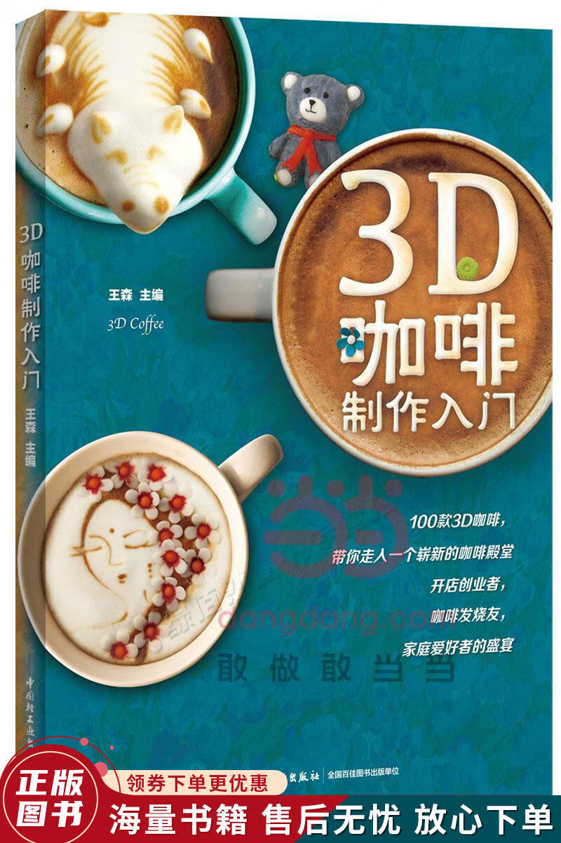 3D咖啡制作入门