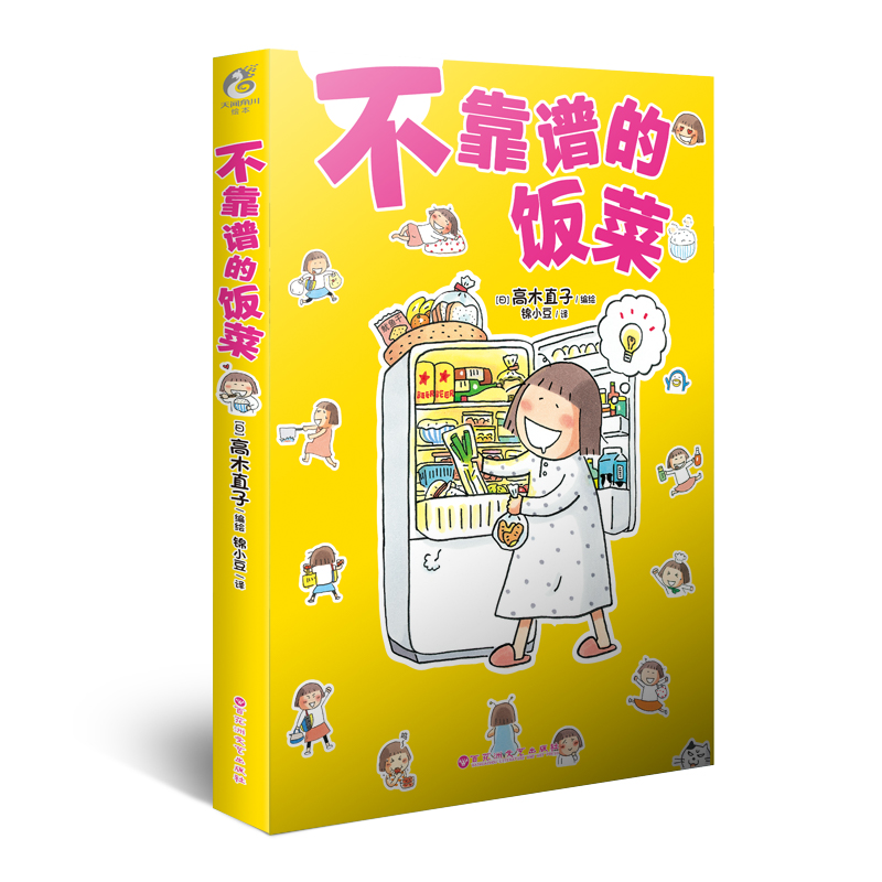 不靠谱的饭菜
