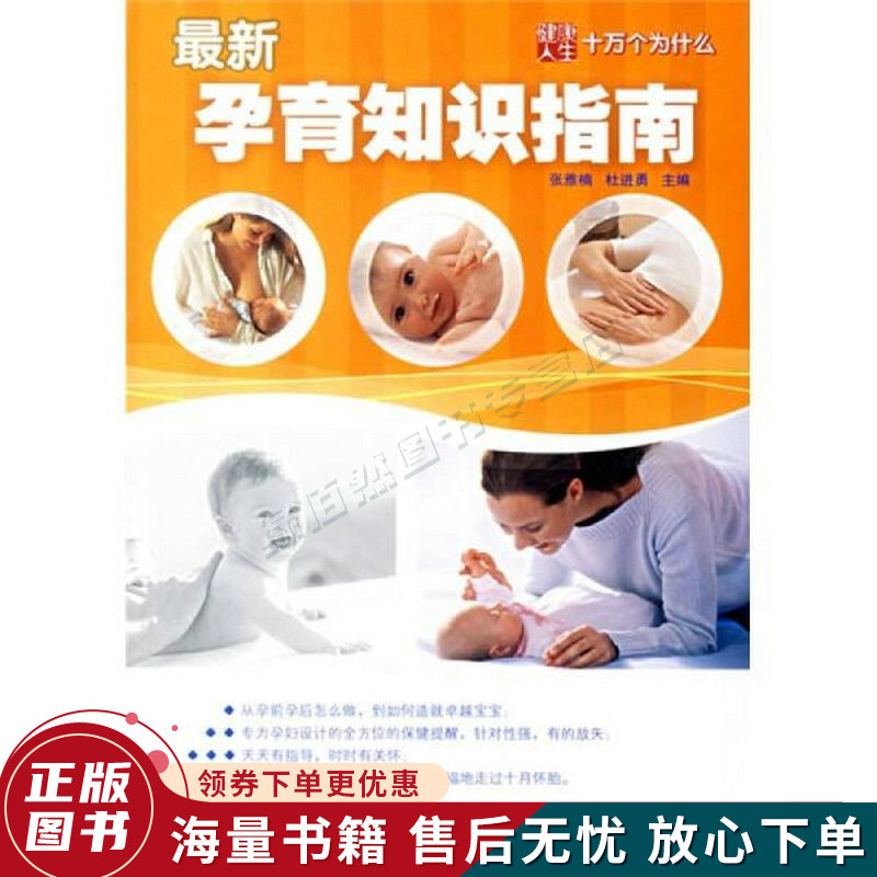 孕育知识指南