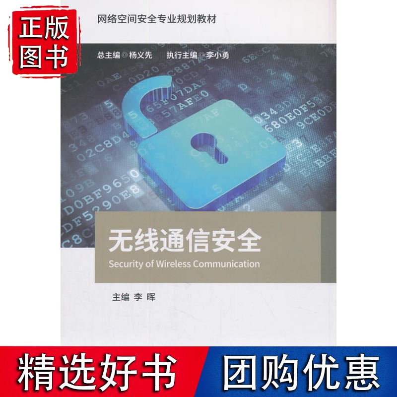 无线通信安全