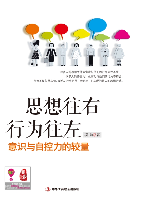 思想往右 行为往左 项前【书】