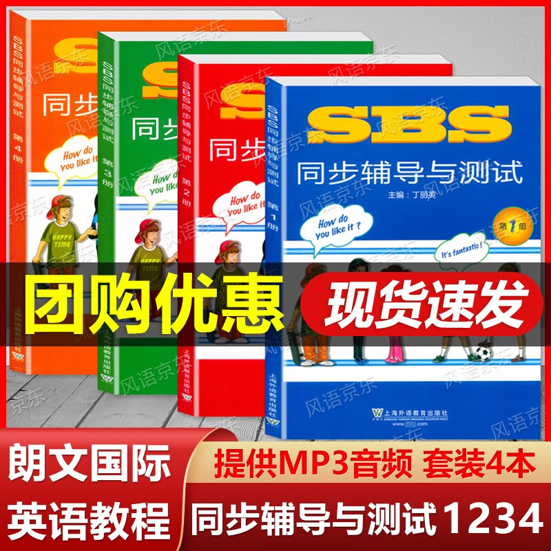 新版现货 SBS朗文国际英语教程第1册+第2册+第3册+第4册 同步辅导与测试1234 朗文英文教材 side by side 中小学英语教材