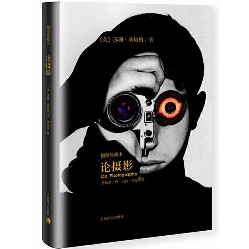 论摄影（插图本）