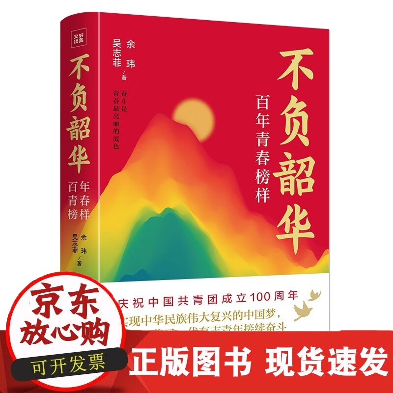 速发 不负韶华:百年青春榜样