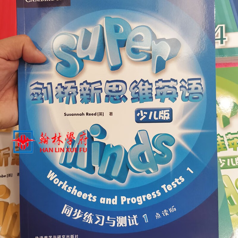 剑桥新思维英语少儿版同步练习与测试点读版Super Minds外语教学与研究出版社小学英语教材 同步练习与测试1