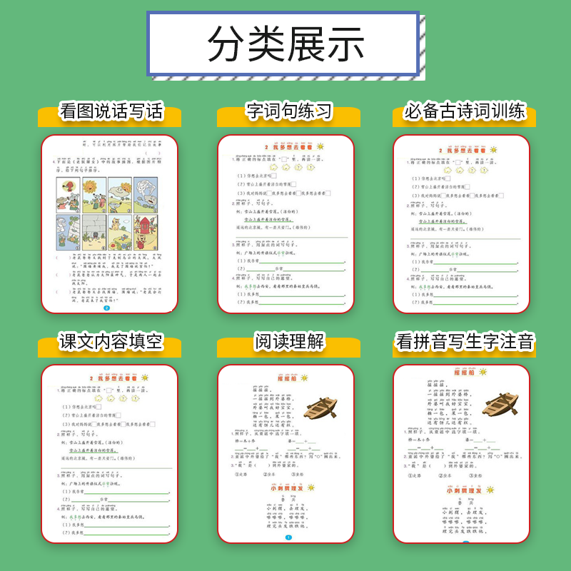 二年级上册同步训练6册看图写话说话阅读理解人教版语文专项同步训练小学生词语积累大全课外阅读训练二年级