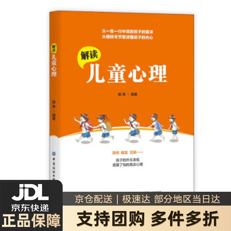 【 送货上门】解读儿童心理