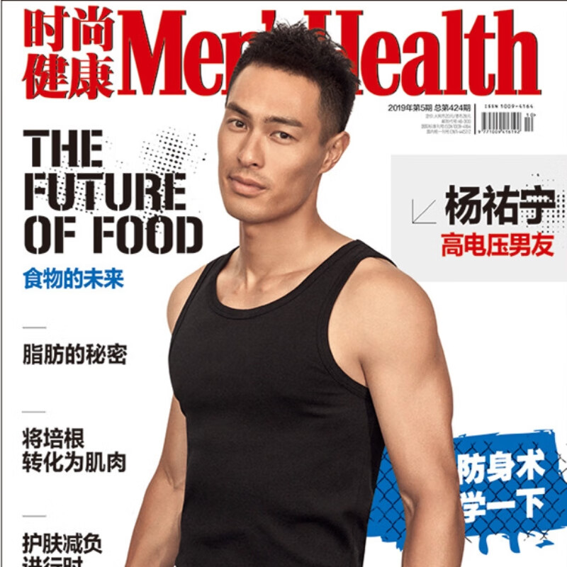 时尚健康男士版杂志2022年1/2/4/5/6/7/8月+ 2019年5月 杨祐宁封面
