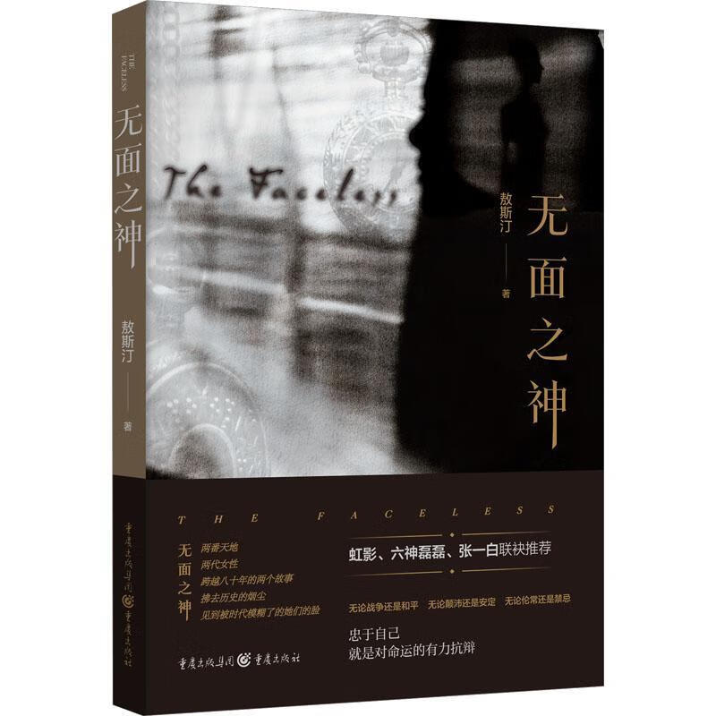 无面之神青春文学 图书