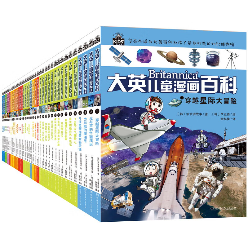 当当童书 大英儿童漫画百科(助力孩子学习的全科漫画书 1-40册）【6-14岁】