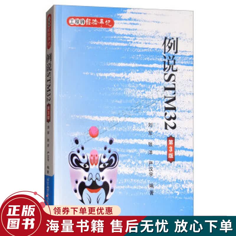 例说STM32第3版