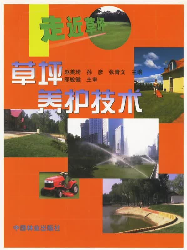草坪养护技术