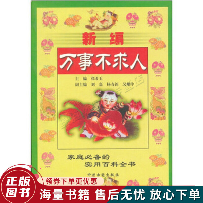 新编万事不求人