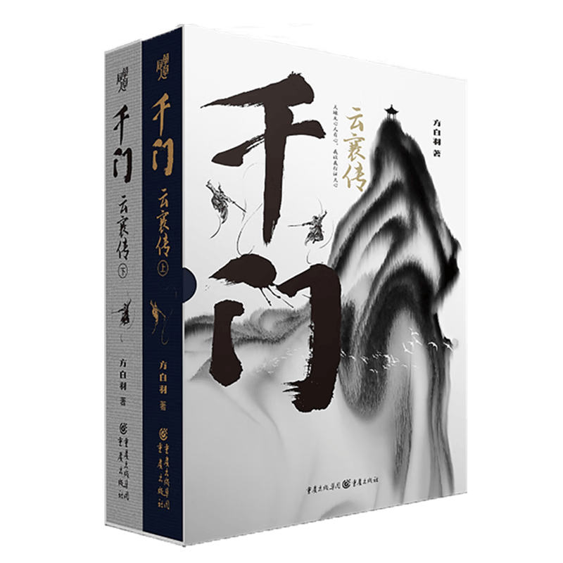 千门云襄传(全两册) 新书