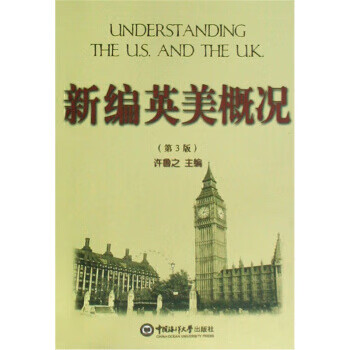 新编英美概况 许鲁之