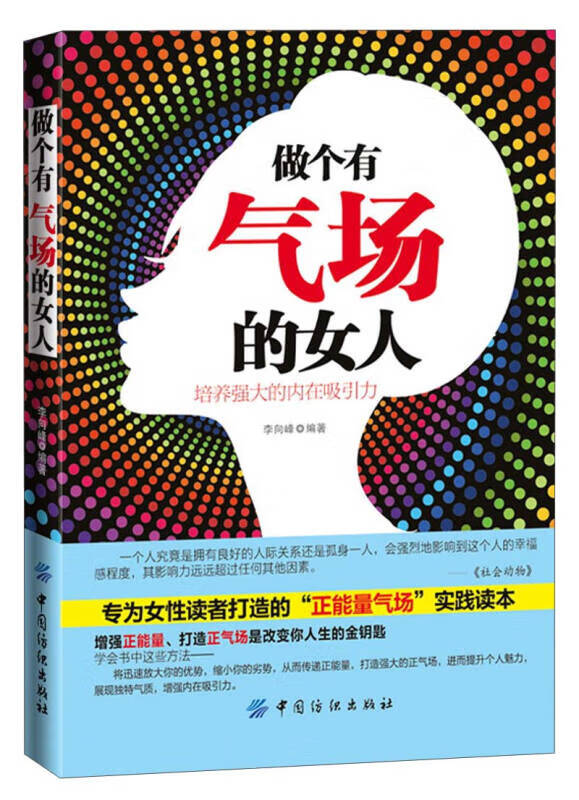 【书】做个有气场的女人